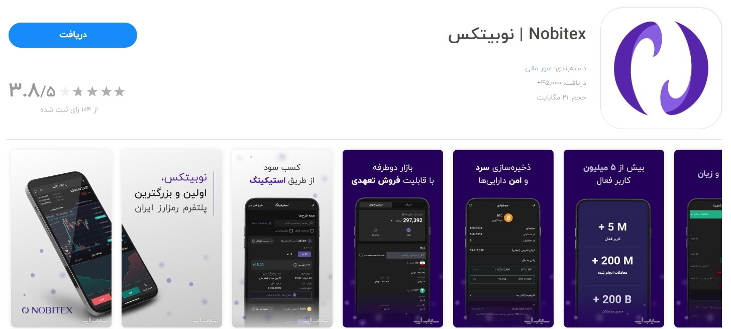 دانلود و نصب نوبیتکس برای اندروید و iOS *آخرین نسخه*