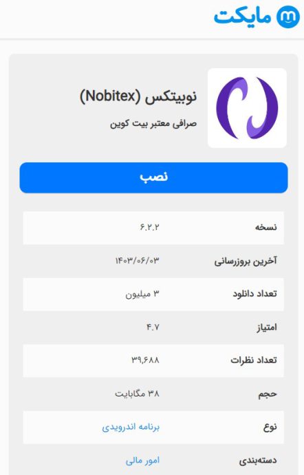 دانلود و نصب نوبیتکس برای اندروید و iOS *آخرین نسخه*